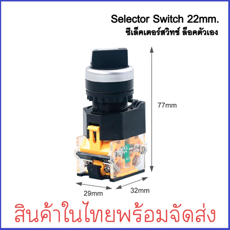 Selector Switch 2-Stroke/3-Stroke push button | Shopee Philippines