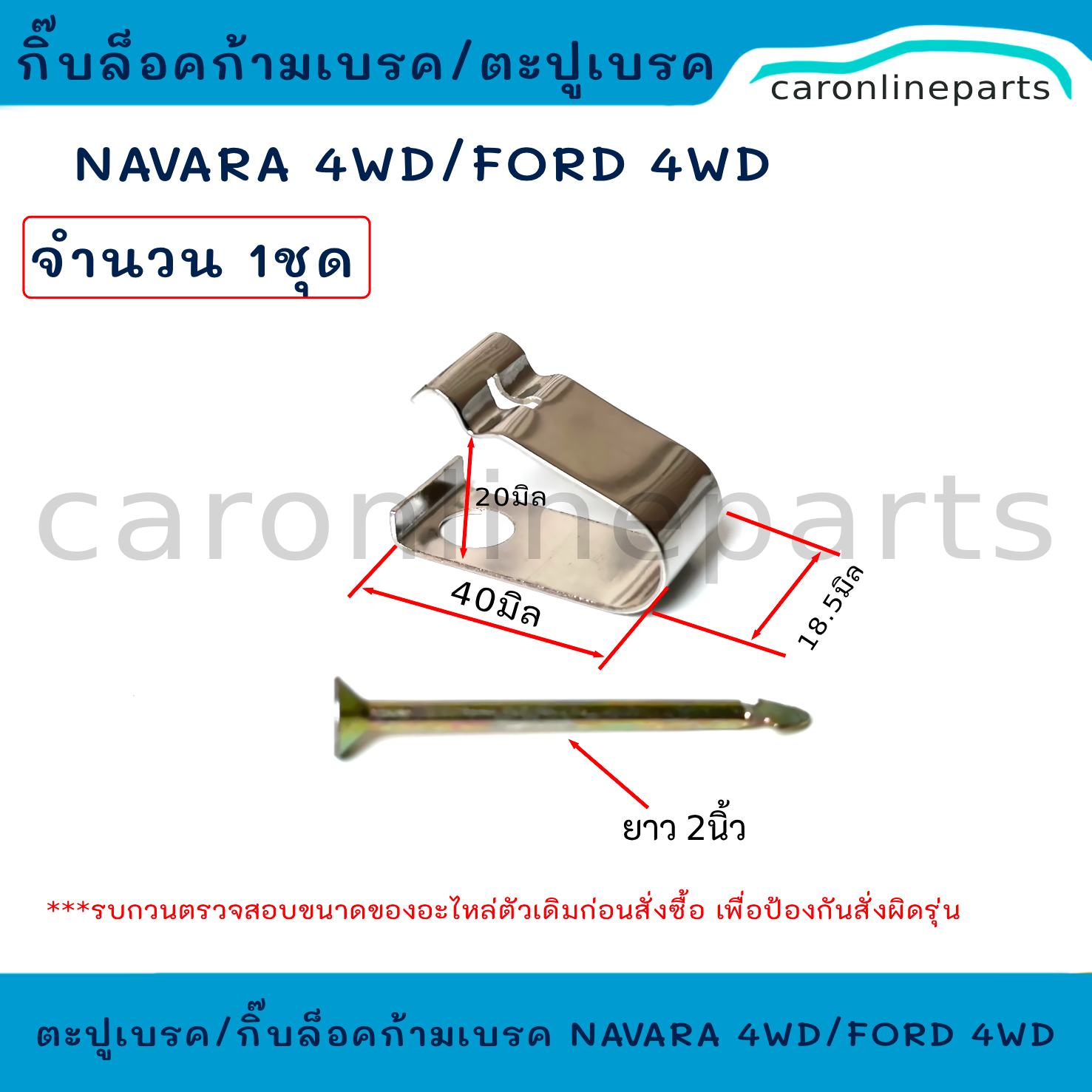 Brake Caliper Lock Clip Rear Nails NISSAN NAVARA 4WD FORD 4WD (1 Set ...