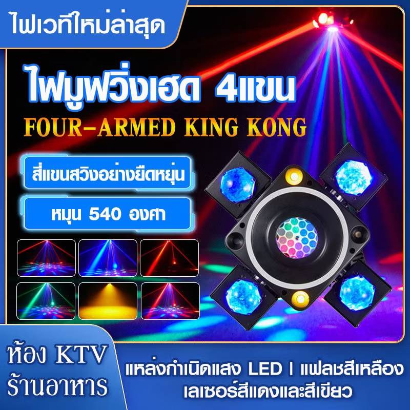 Dj LightMoving 4Arm ring With 48W Moving Head Party Light DMX512 RGBW ...