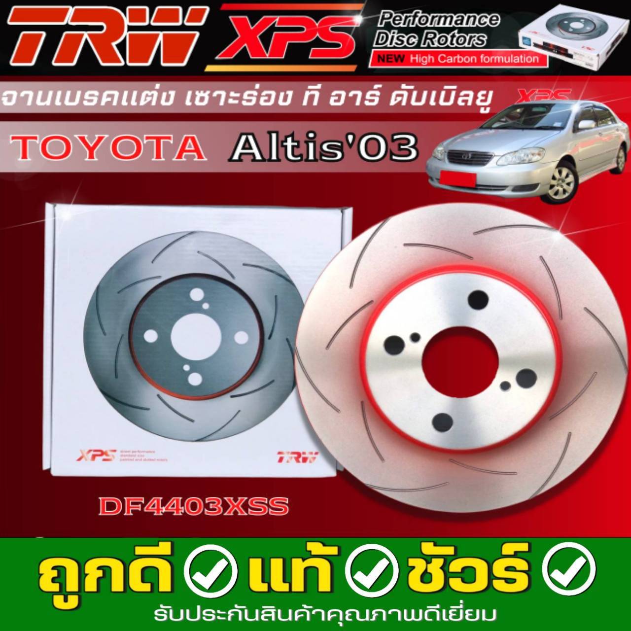 TRW XPS Brake Disc-Front TOYOTA Altis'03 Altis 2003-2007 Decorated ...