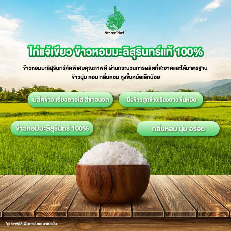 Green Bane Chicken Surin Jasmine Rice 5 Kg. | Shopee Philippines