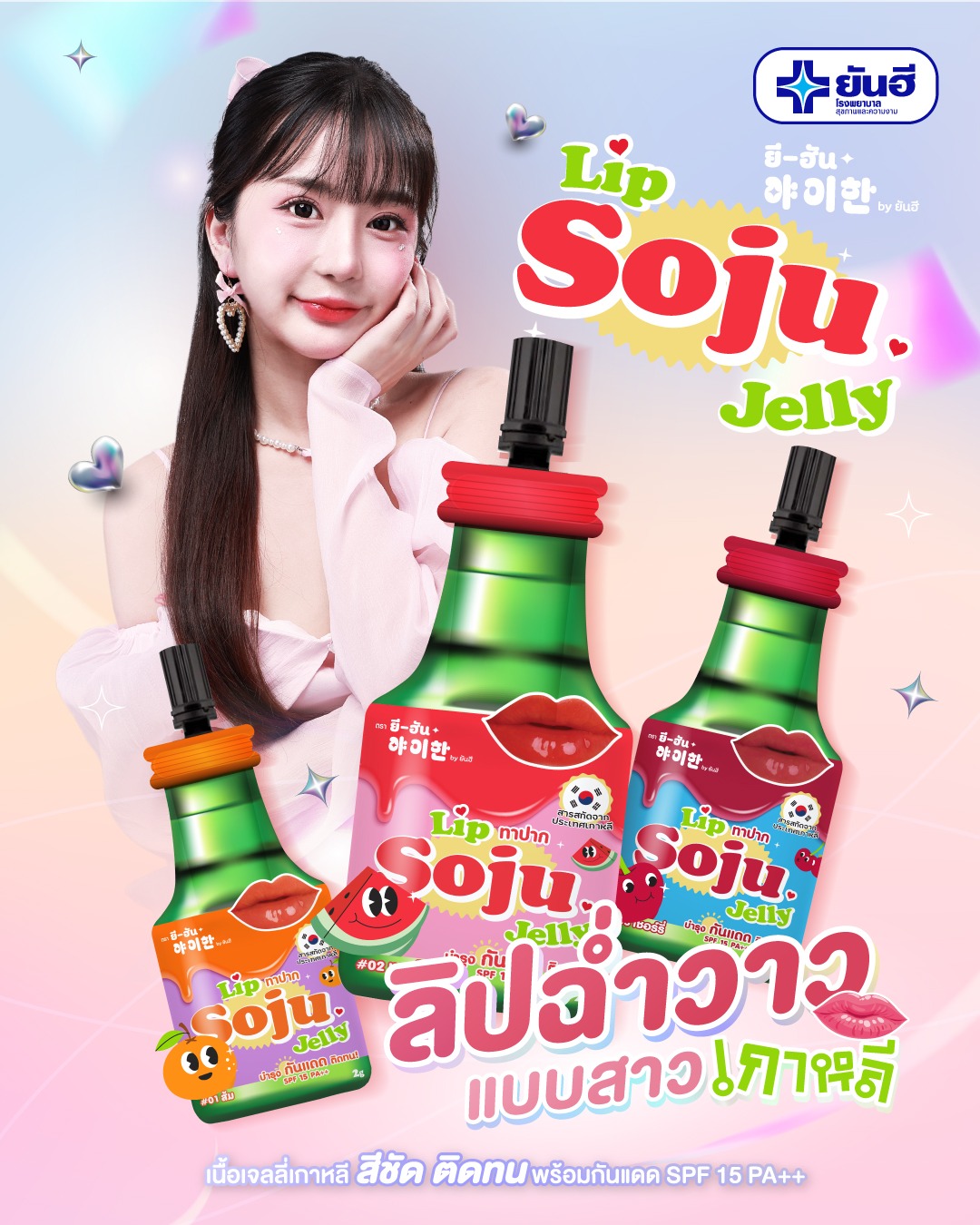 YANHEE-Yeehan Lip Soju Jelly SPF15 PA++ | Shopee Philippines