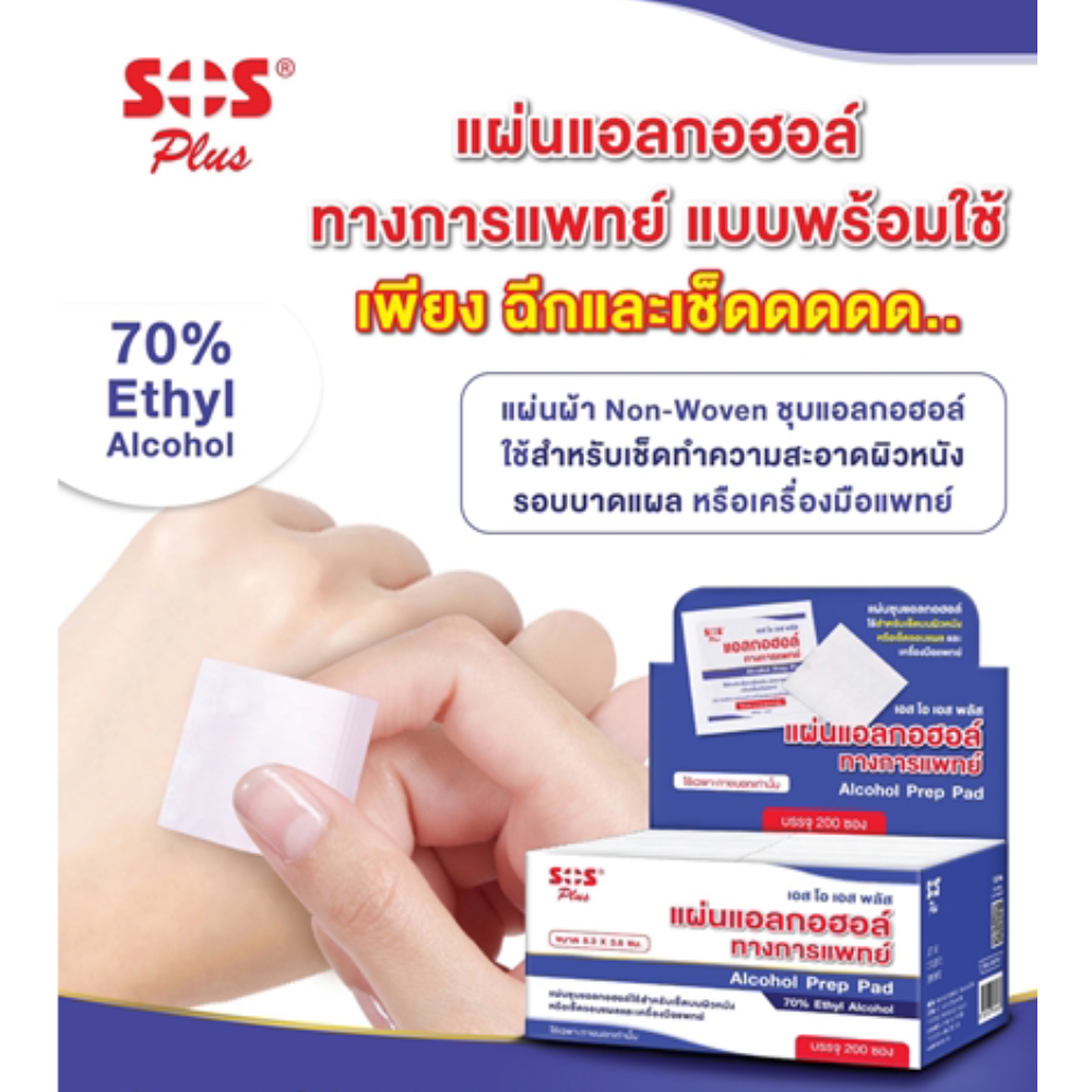 SOS Plus Alcohol Prep Pad Ethyl Sheet Alcohol-Plated For Wiping On The ...