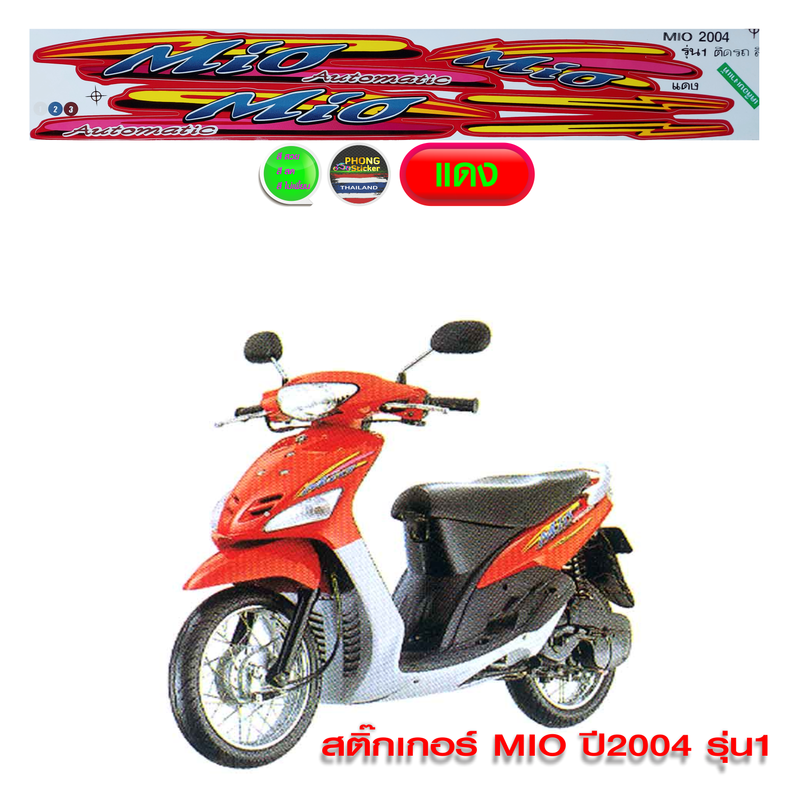 MIO Sticker Year 2004 Model 1 2004 1 (Beautiful Color Bright Color) Is ...