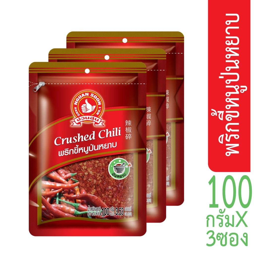 Nguan Soon Coarsely Ground Chili Very Spicy 100 Grams Crushed Hot Bag ...