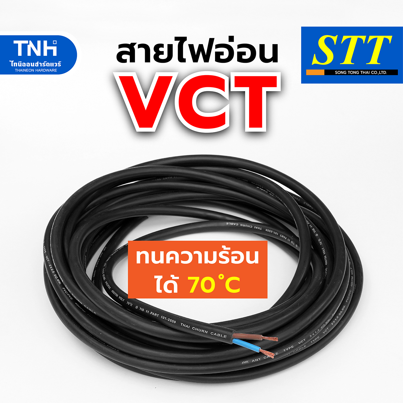 STT VCT Wire 2x0.5 sq.mm. 450/750V 70 ํC Flexible Black Pvc Cover Tis ...