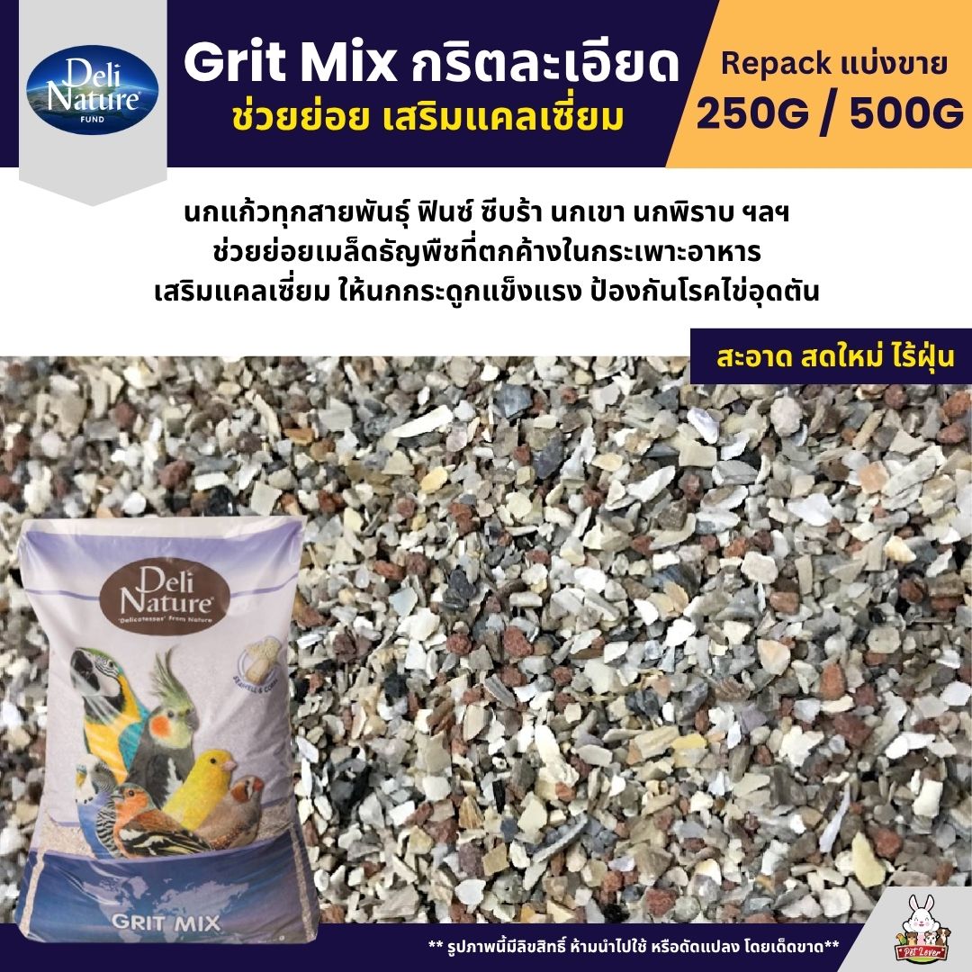 Deli Nature Grit Mix Fine Helps Digestion Parrot Food Calcium ...