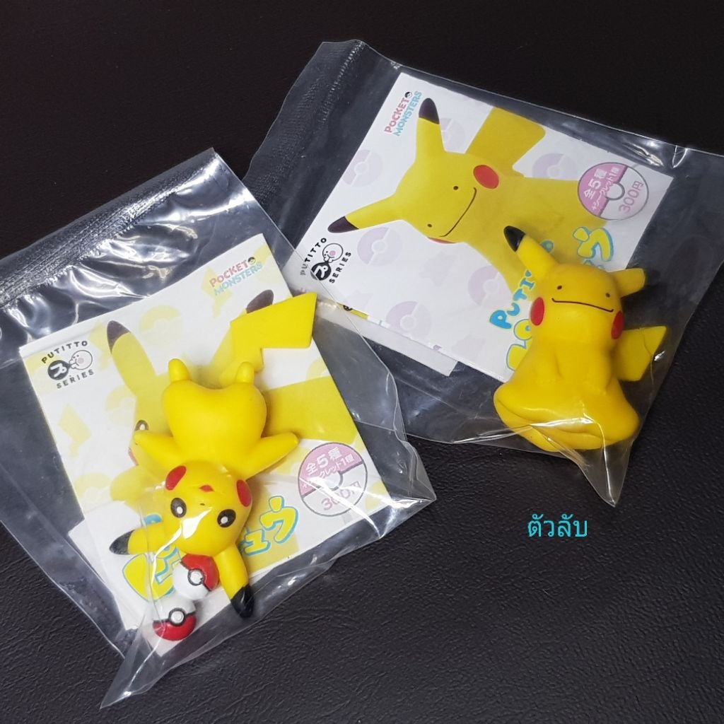 Putitto Pikachu Koh Kaew Full Set With Secret (Metamon Pikachu ...