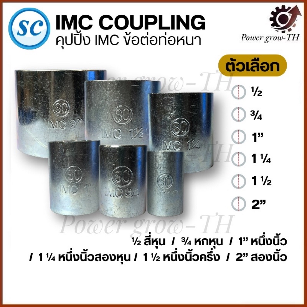 SC IMC Coupling Thick Pipe Joint Size 1/2 3/4 1 1 1/4 1 1/2 2 | Shopee ...