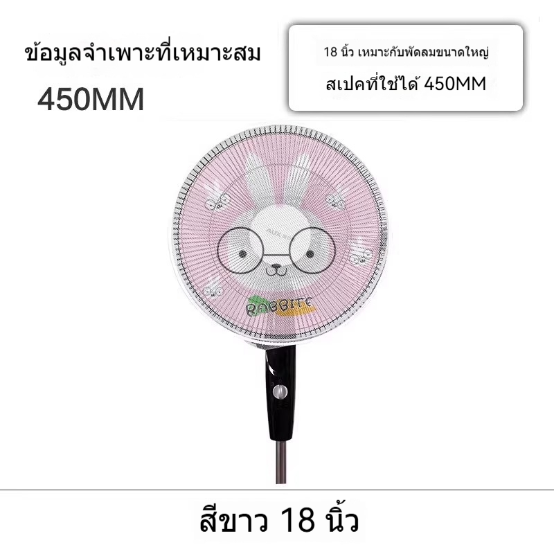 Fan Cover Prevent Hands From Being Pinched Cartoon Grid Does Not Peel ...