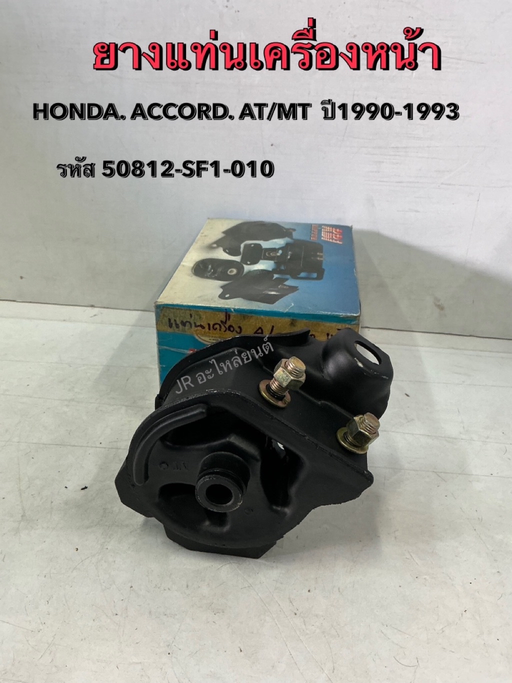Front Engine Mount Rubber HONDA ACC0RD AT/MT Year 90-93(50812-SF1-010 ...