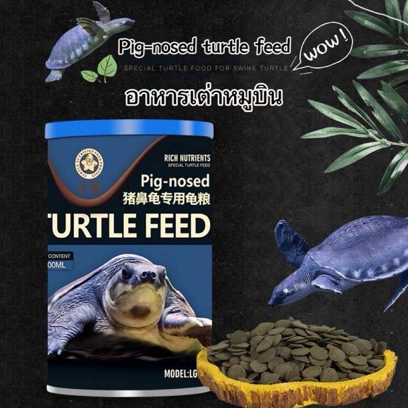 Pig-nosed turtle feed Sinking Food For Flying Pig Turtles Nose 500ml ...