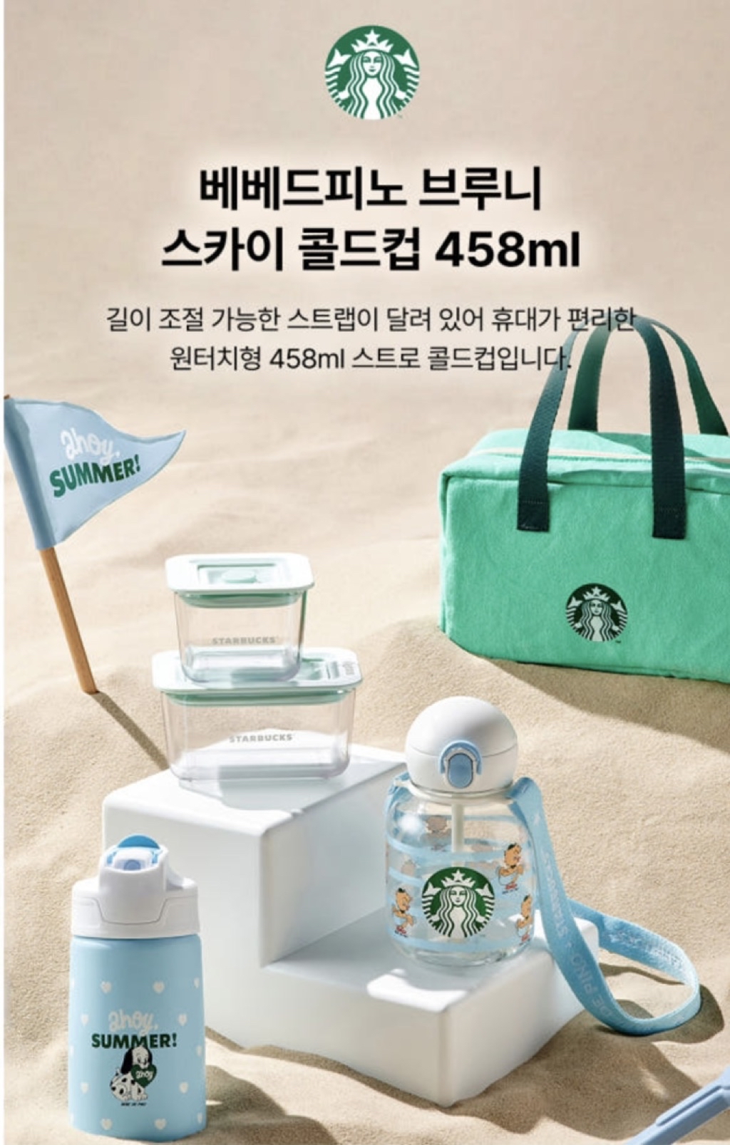 [Bébédepino x Starbucks] Bruni Sky Cold Cup with Straw – 458ml | Shopee ...