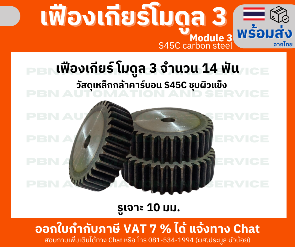 Gear Module 3 Pitch 9.42 Mm. Quantity 14 Teeth Shaft Hole 10 | Shopee ...