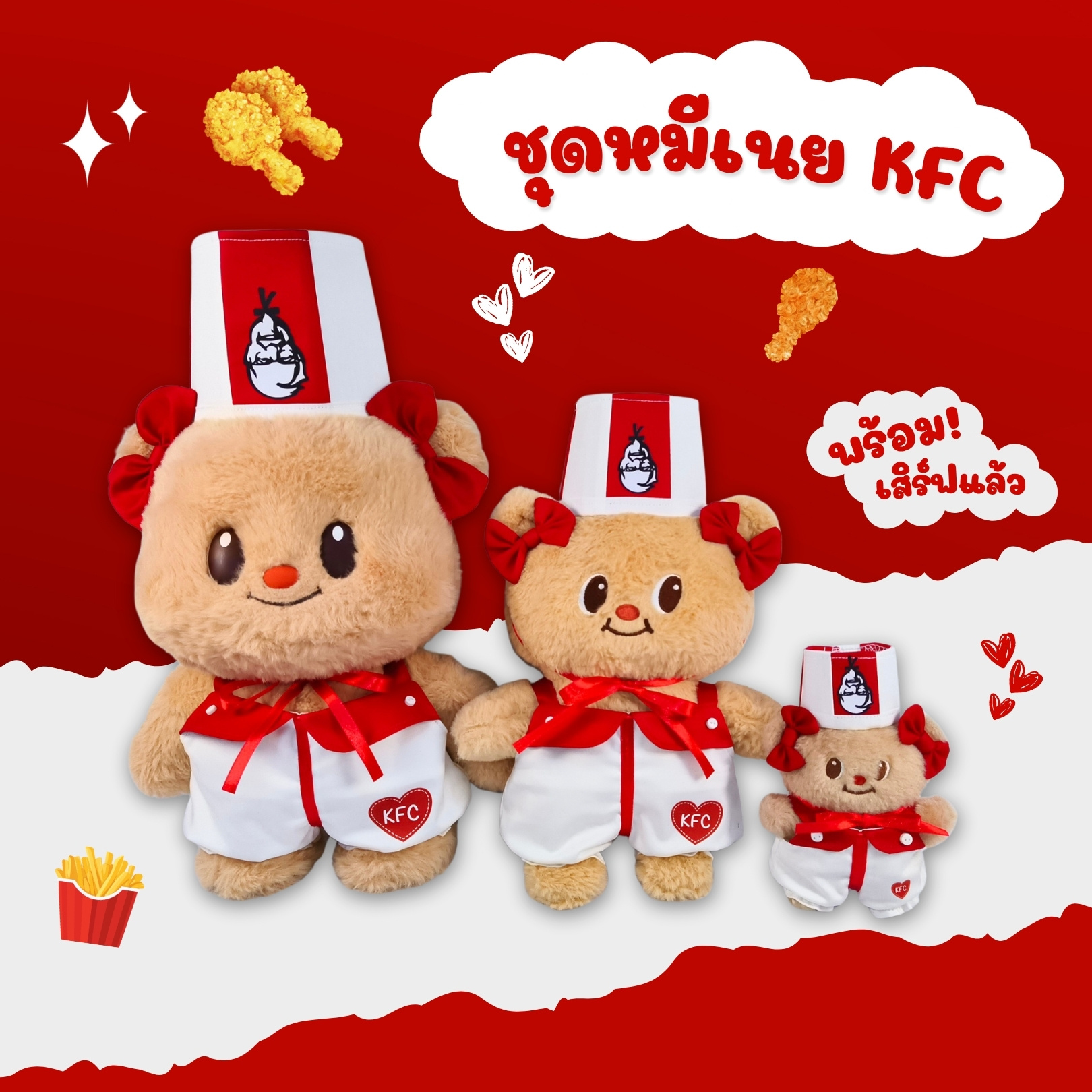KFC Butter Bear Set (1 = 3pcs) 3 Sizes To Choose | Shopee Philippines