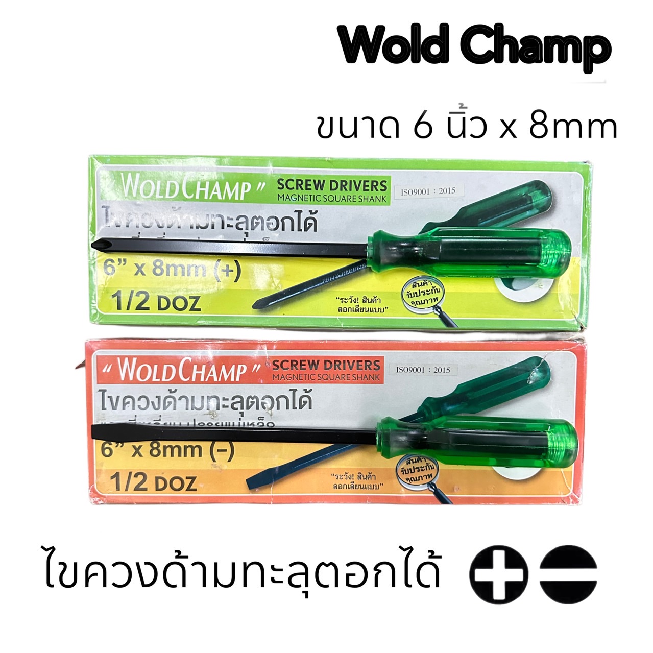 WoldChamp Screwdriver Size 6 Inches x 8mm CR-V Steel With ...