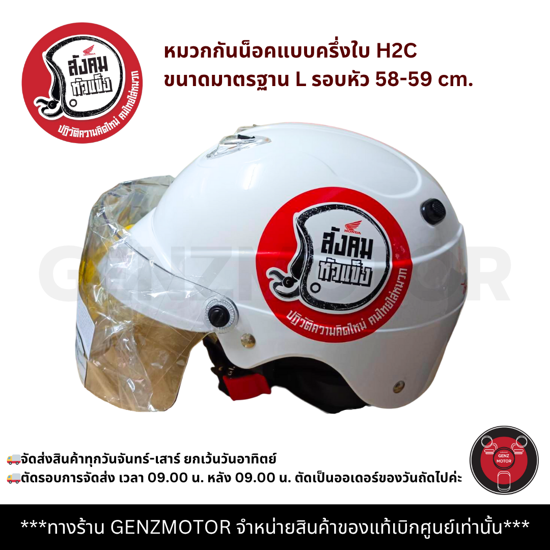 Half-Face Hard-Head Social Helmet HONDA H2C Genuine Ordered From The ...