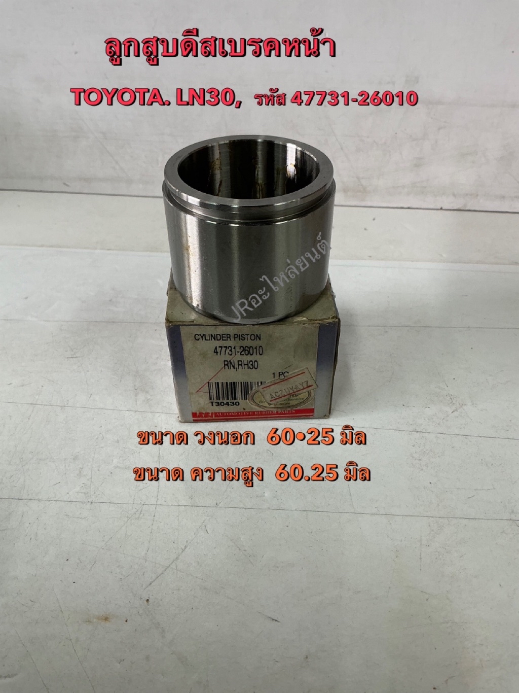 TOYOTA LN30 Front Brake Disc Piston (Code 47731-26010) | Shopee Philippines