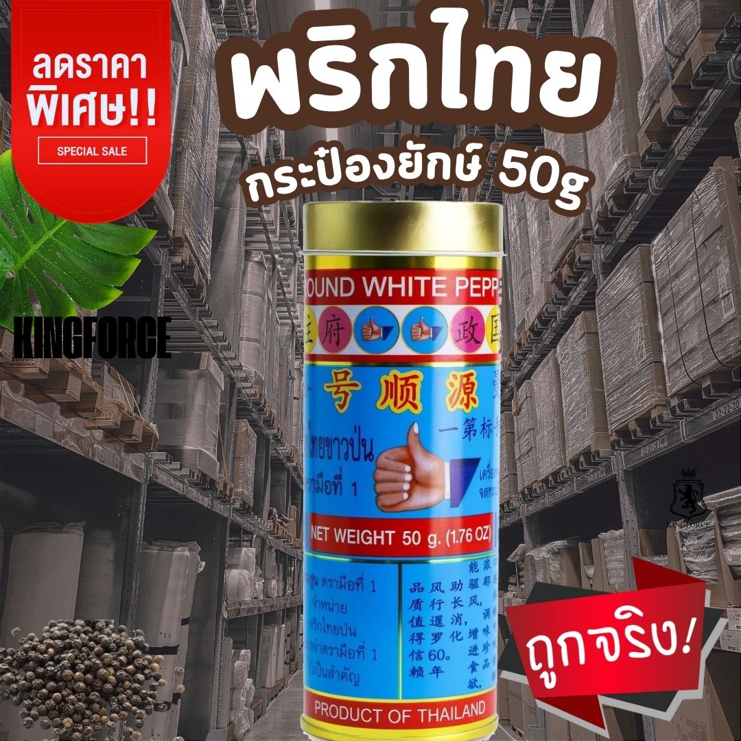 Giant Canned Pepper 50 g Nguan Soon Ground White | Shopee Philippines