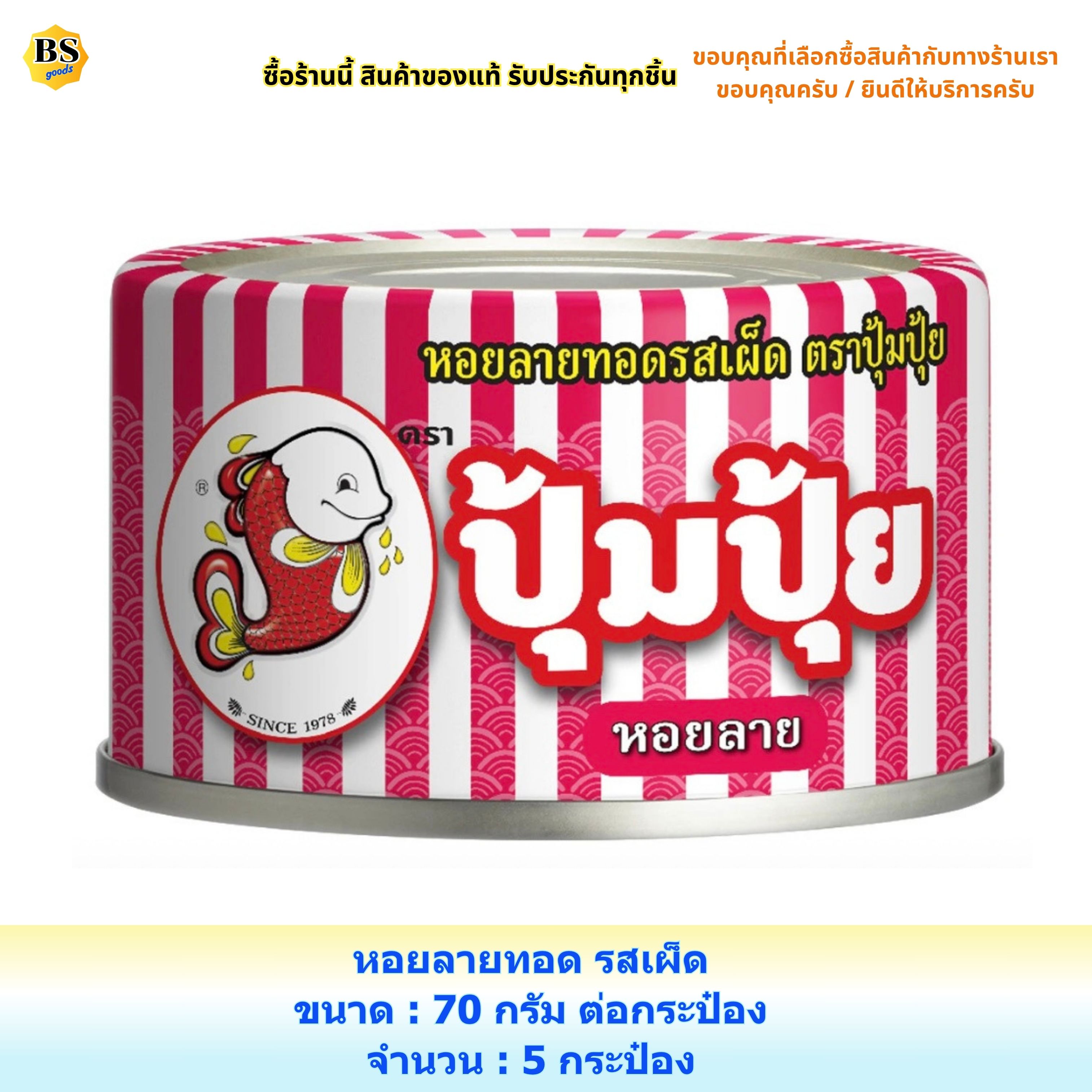 BSgoods(5x70g) pumpui fried clams Spicy Flavor baby chilli/Canned Fish ...