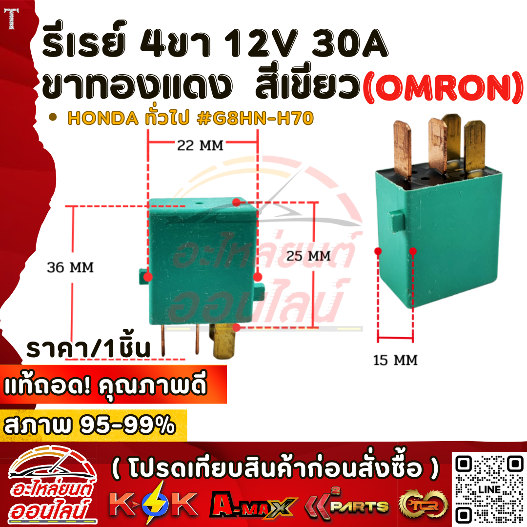 4-Pin Relay Green (OMRON) 12V 30A General Honda Copper Legs G8HN-H70 ...