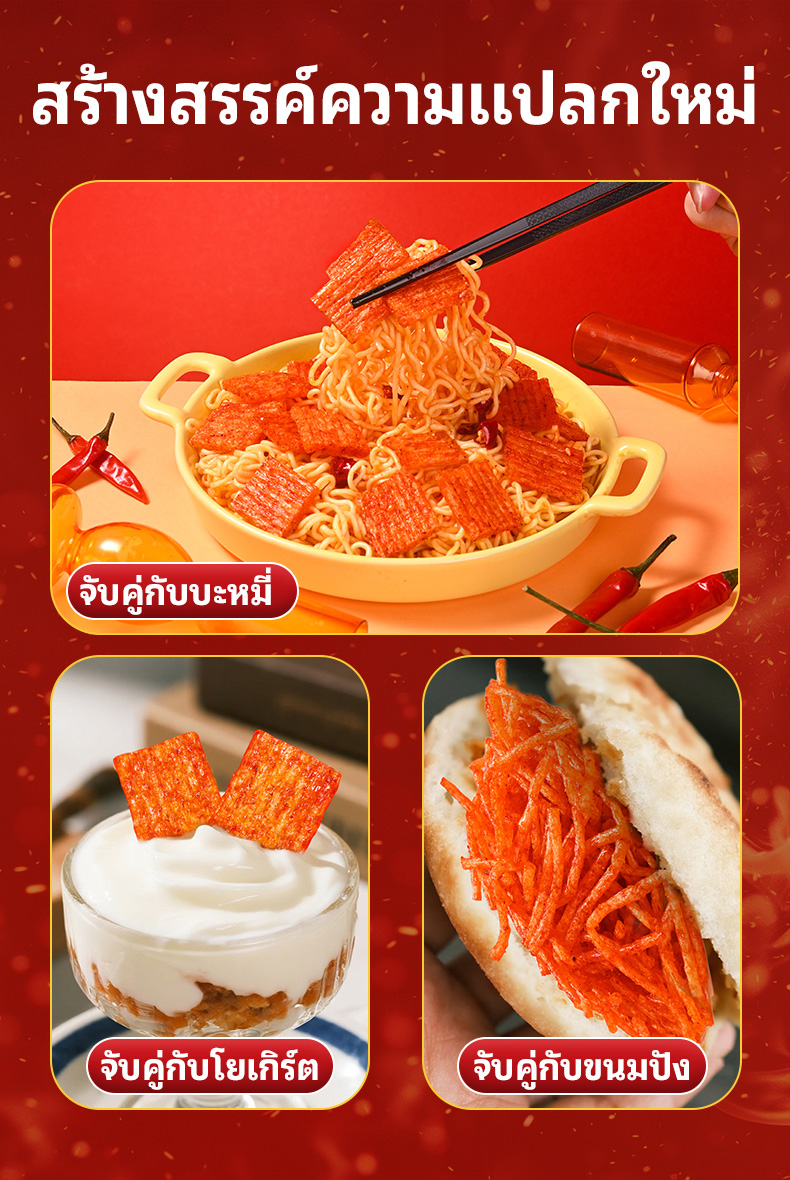 Spicy Mala Original Recipe Slices La Tiao True me Snacks | Shopee ...
