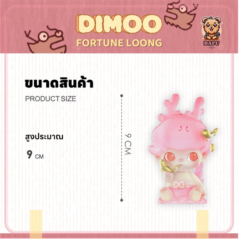 *DIMOO* FORTUNE Loong-Loong Presents the Treasure Series Figures ...