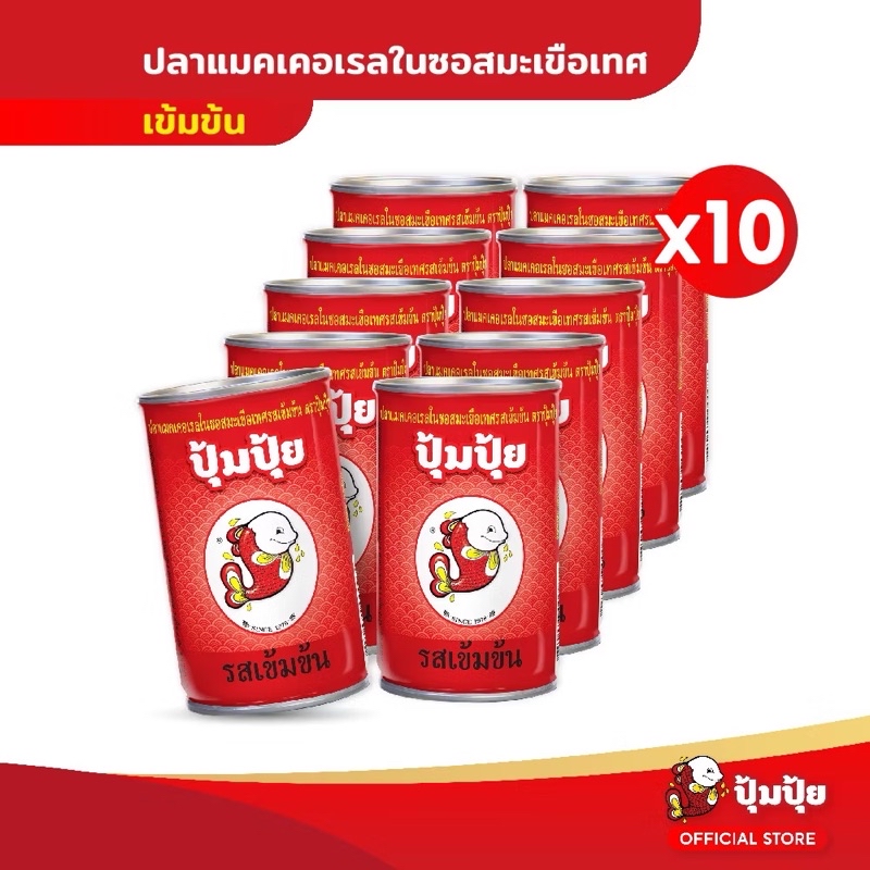 Pum Pui Canned Fish Pumpui Sardines In Tomato Sauce 155 G. (1 Pack 10 ...