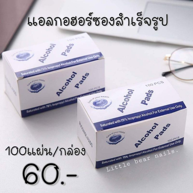 100 Pieces Of Ready-Made Alcohol Sheets | Shopee Philippines