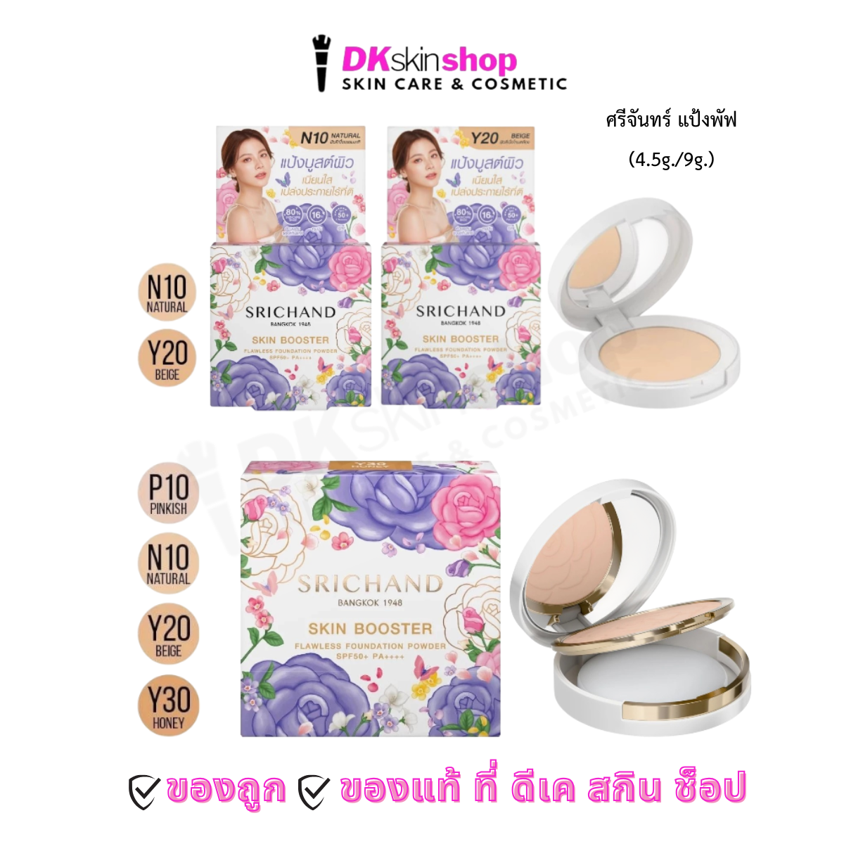Srichan Skin Booster Powder Flawless Foundation Srichand SPF50+PA ...