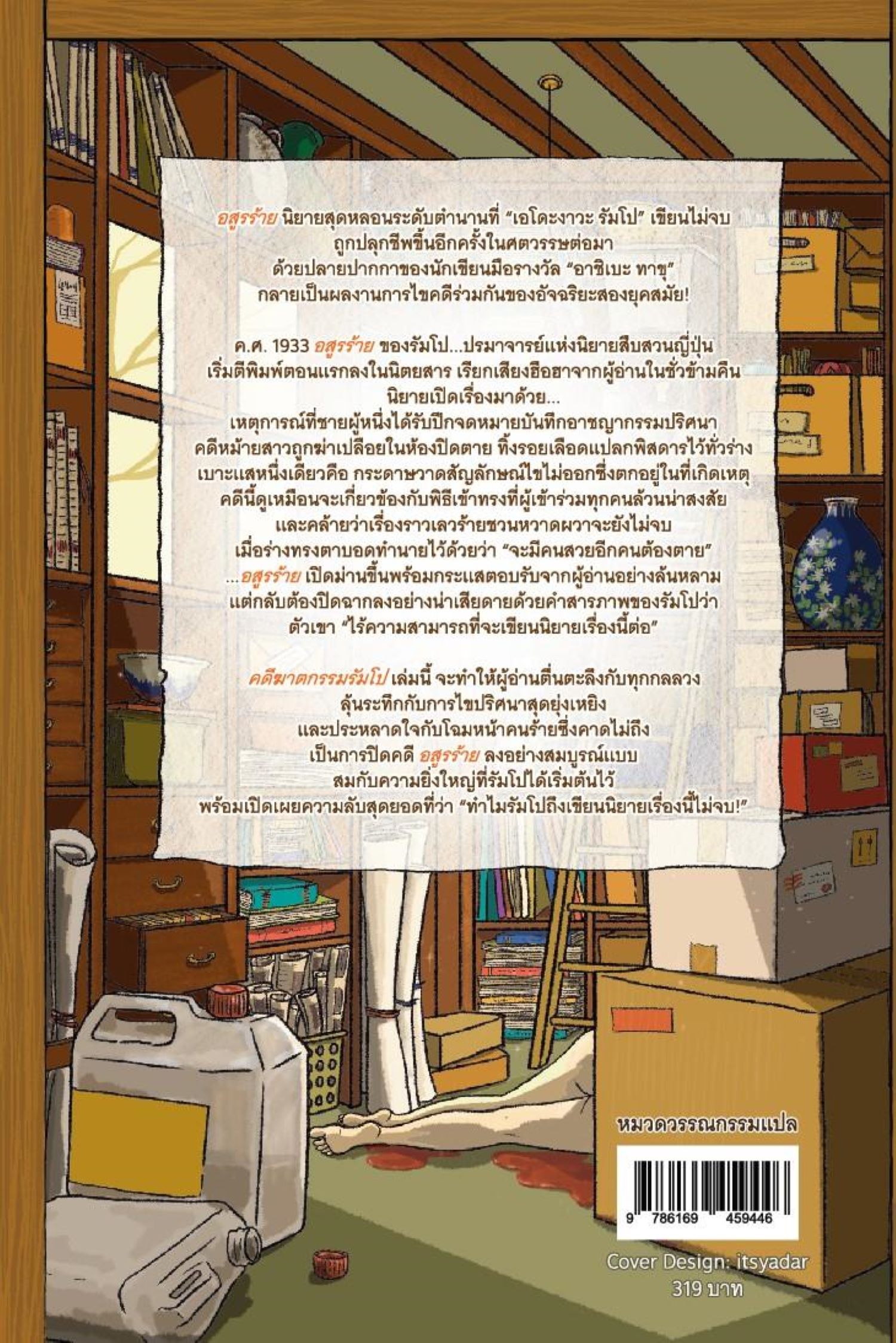 Rumpo Murder Case Ashiba Taku Edogawan Humming Books Investigation Fiction | Shopee Philippines