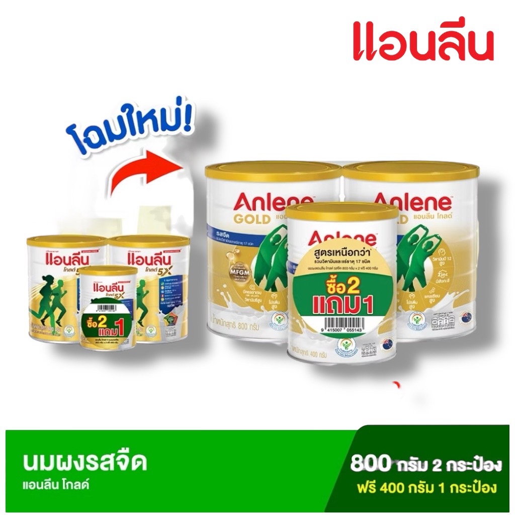 Anlene Gold Low Fat Milk Powder High Calcium Plain Flavor 800 G (2 Cans ...