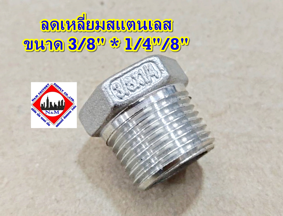 Stainless Steel Square Reduction 3/8 "* 1/4" SUS 304 Outer Thread ...