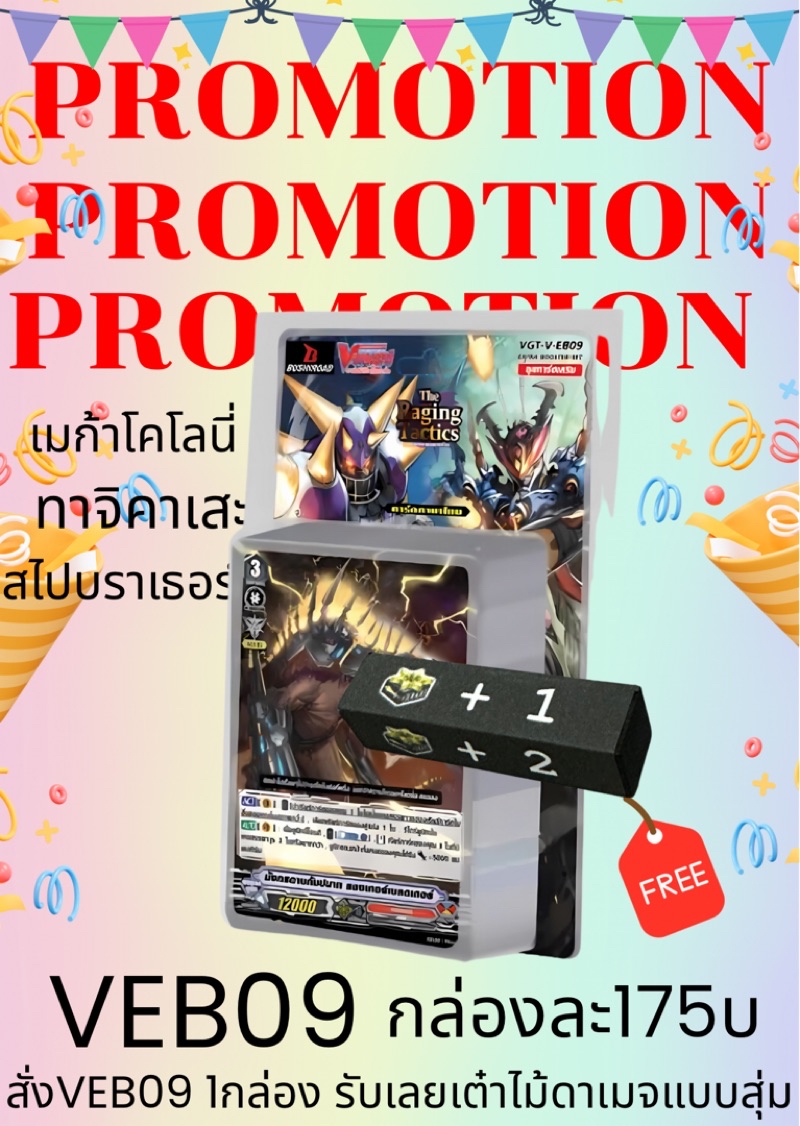 VEB09+Foy Buy 1 Box And Get 1 Free Random Damage Dice. Hurry Up And Collect It. | Shopee Philippines