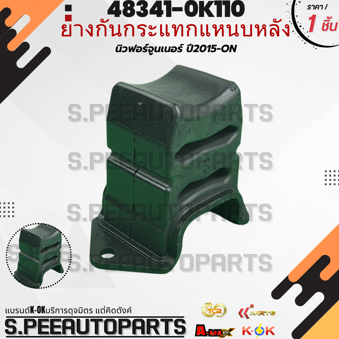 Rear Spring Shock Absorber Rubber (1 Piece) NEW FORTUNER 48341-0K110 ...