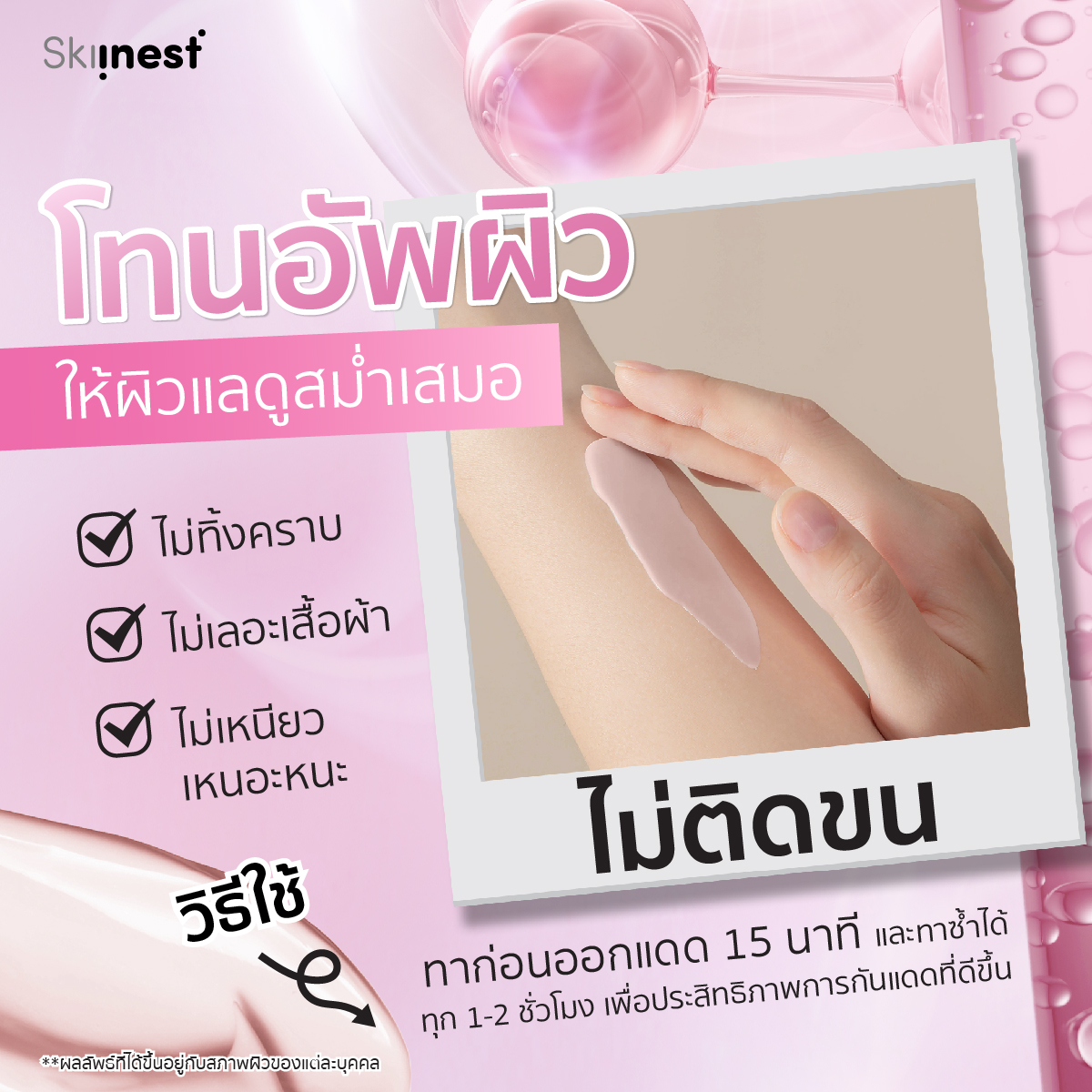 Skiinest Skinness Ultra Bright Pink Tone Up Ampoule Body Lotion SPF50 PA+++ (120 g/350 g ...