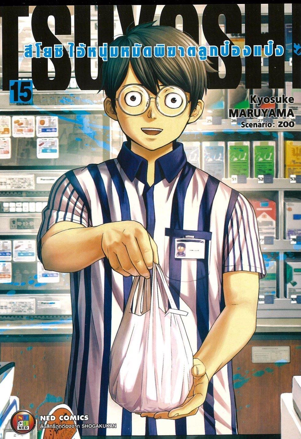 Tsoshi Young Man Destroyer Pong Paeng 15 Kyosuke Maruyama NED Cartoon ...