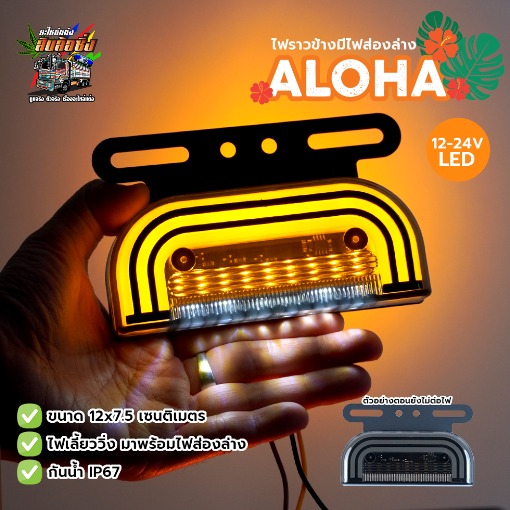 Aloha Side Rail Lights Running Turn Signal Dimmer Bottom Light Built-In ...