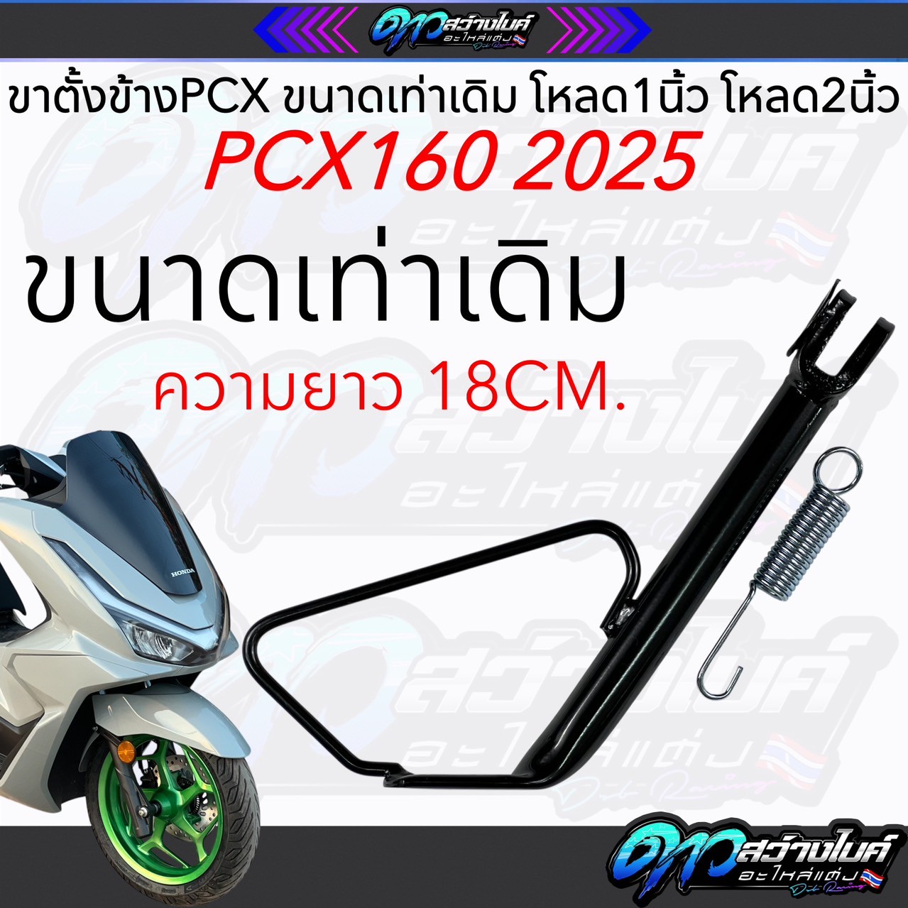 Chrome Plated Stand Available In 3 Sizes All NEW PCX160 Year 2025 With ...