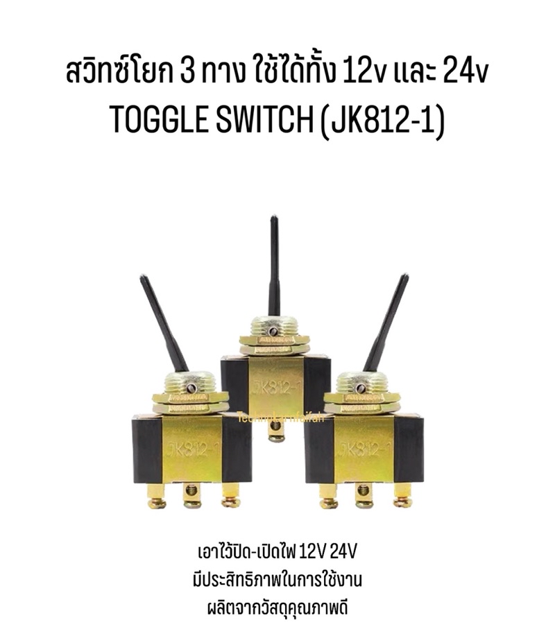 3-Way Rocker SWITCH Can Be Used Both 12v And 24v TOGGLE (JK812-1 ...