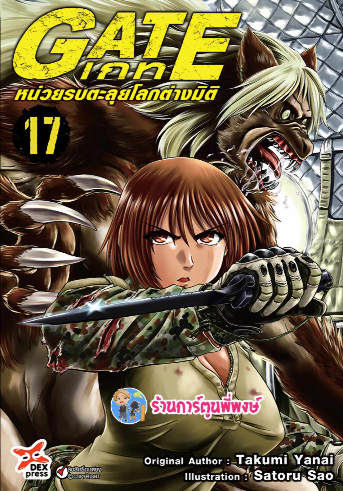 GATE The Battle Unit Tao The Different World Volume 17 (100.-) dex (7/3/68) Comic Book Manga ...