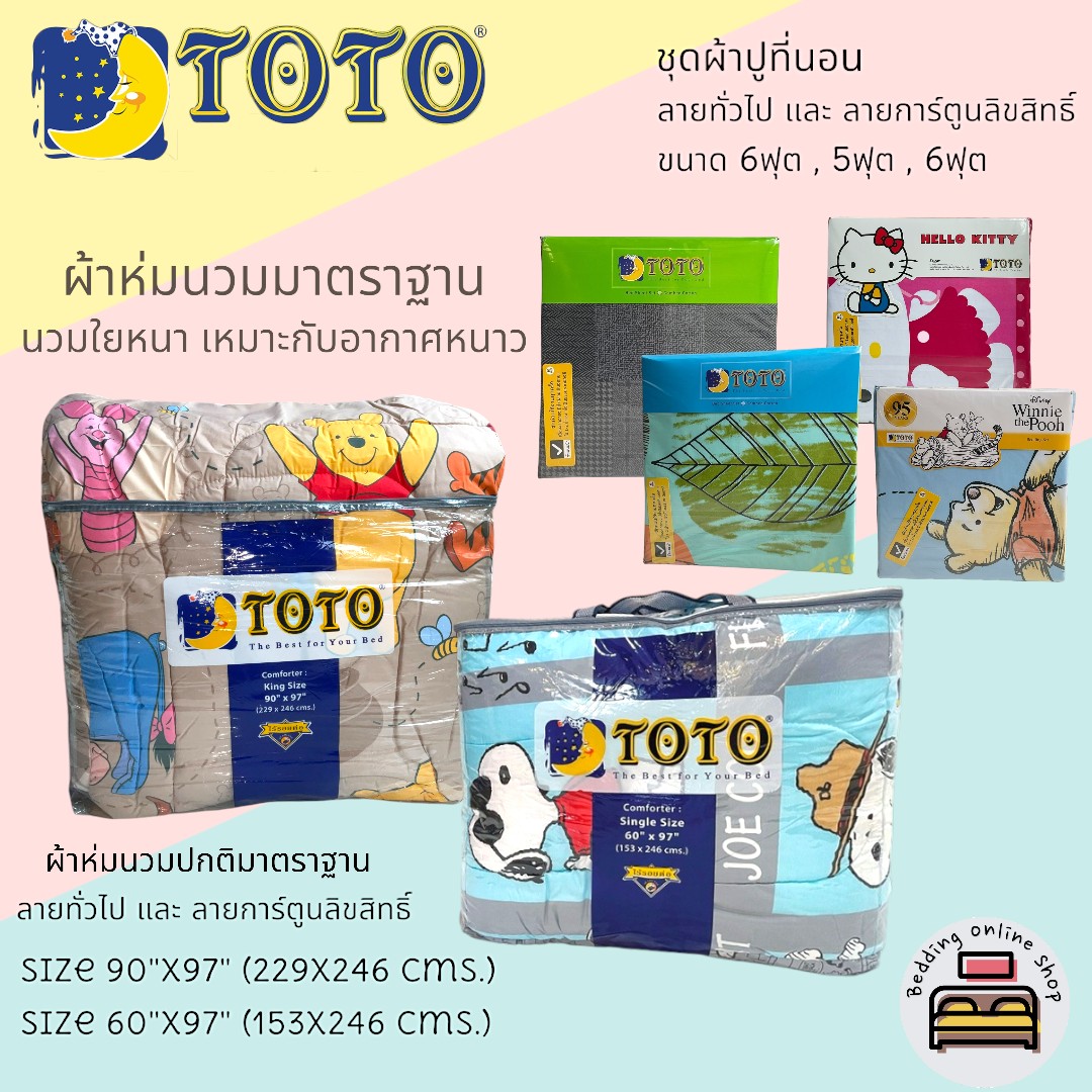 TOTO SNOOPY PEANUTS SP111 Brand Bedding Set Bed Sheet Pattern Quilt ...