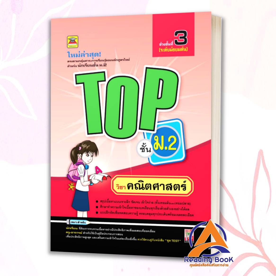 TOP Class Book M.2 Mathematics Author Of Graduate Club Eppo.graduate ...