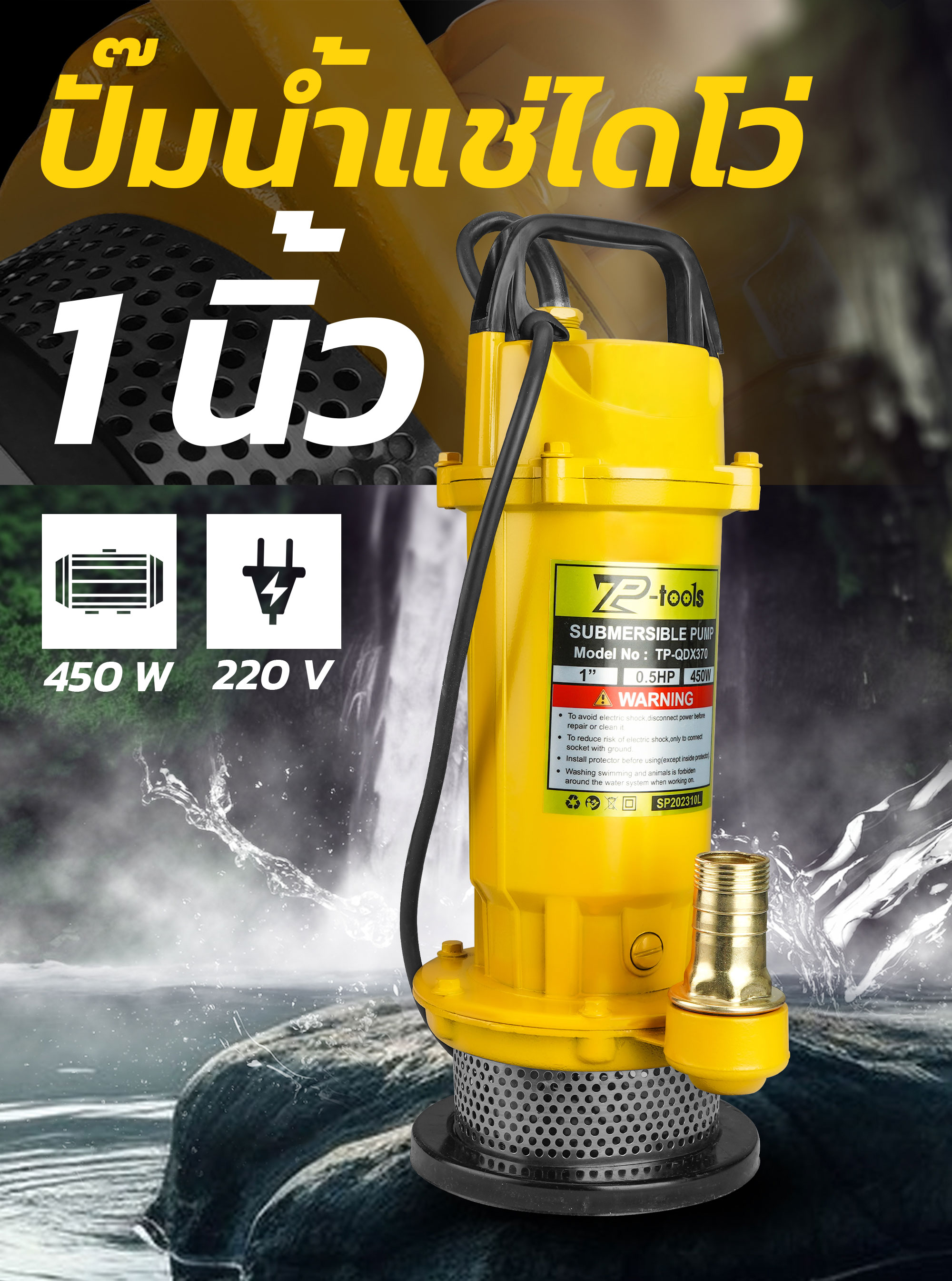 TP TOOLS Submersible Pump 1 Inch 450W Water Mud Electric Divo Model TP ...