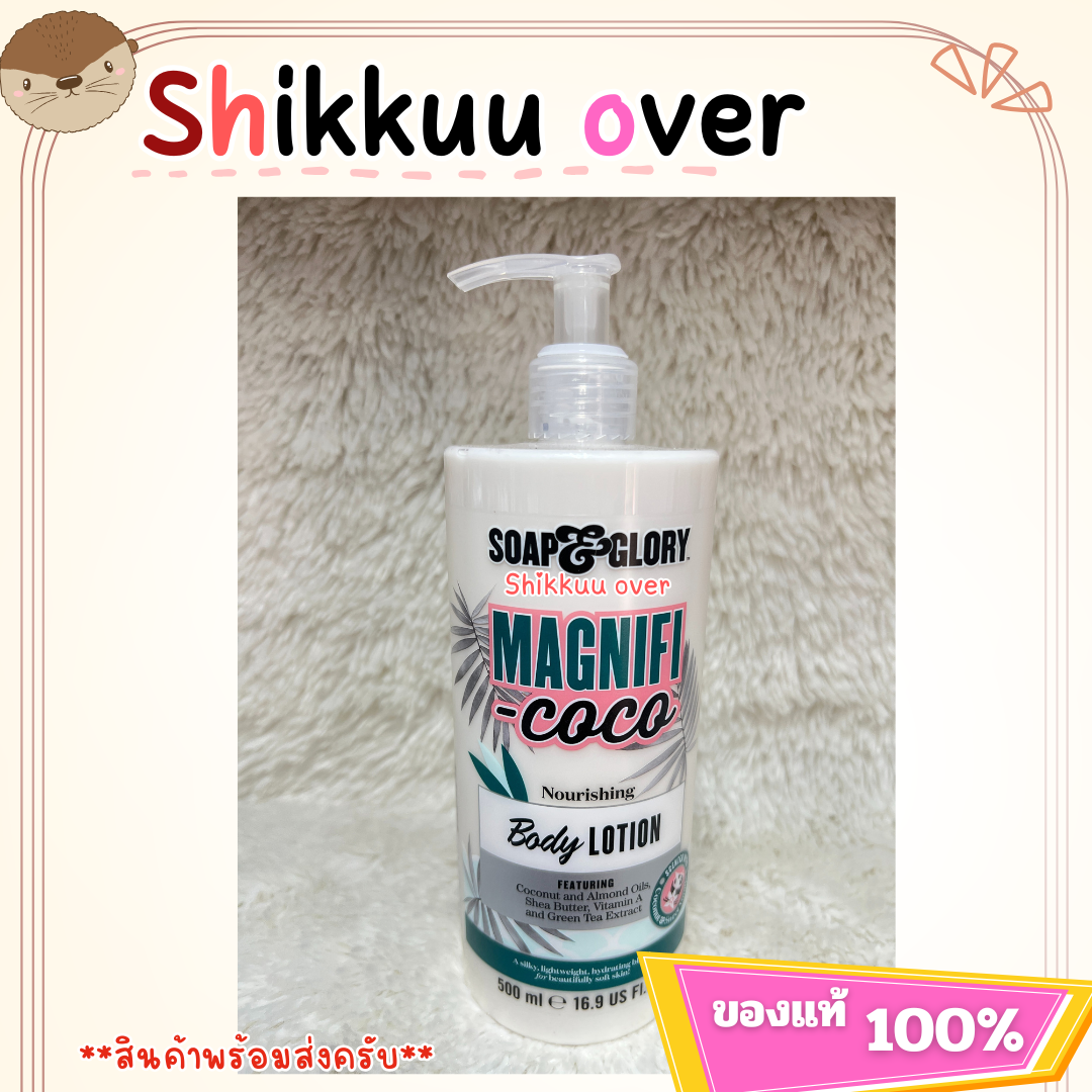 Soap & Glory Magnificoco Nourishing Body Lotion 500ml. Magnif-Coco ...