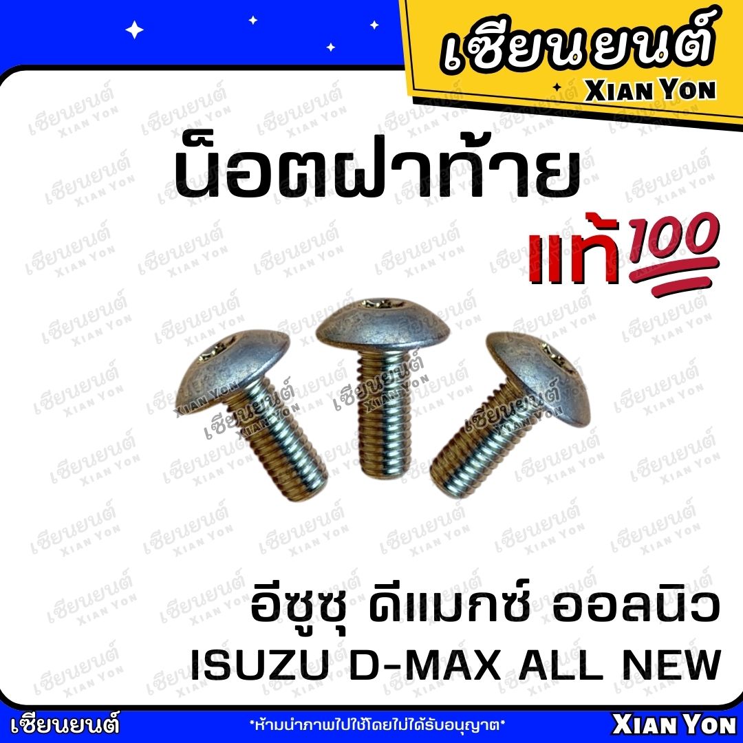 Side Hinge Nut DMAX ALL NEW Isuzu D-Max 12-24 Tailgate Rear Cover ...