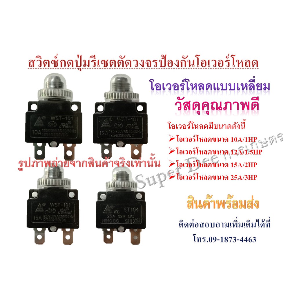 Press Switch Reset Button Circuit Breaker Overload Protection 8a 10A ...