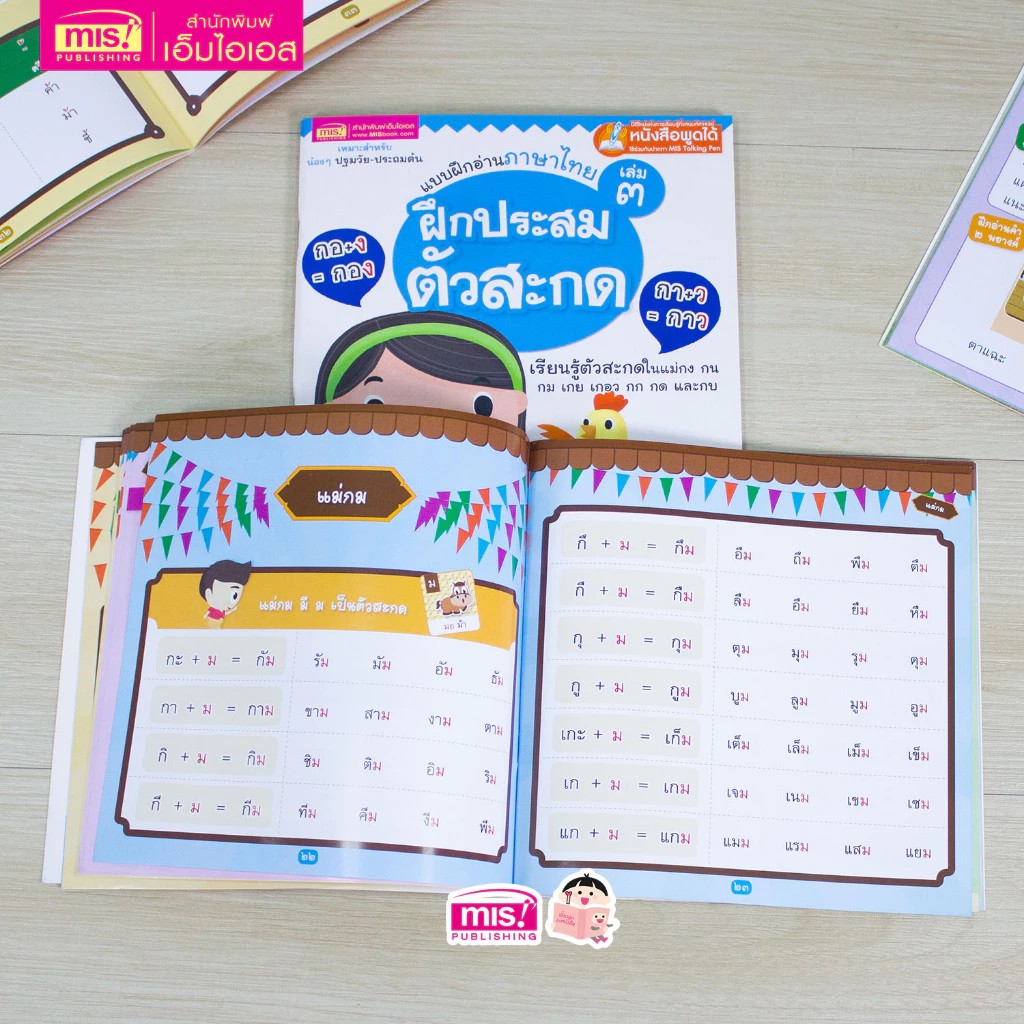 Thai Reading Practice Volume 3 Spell Can Be Used With Talking Pen ...