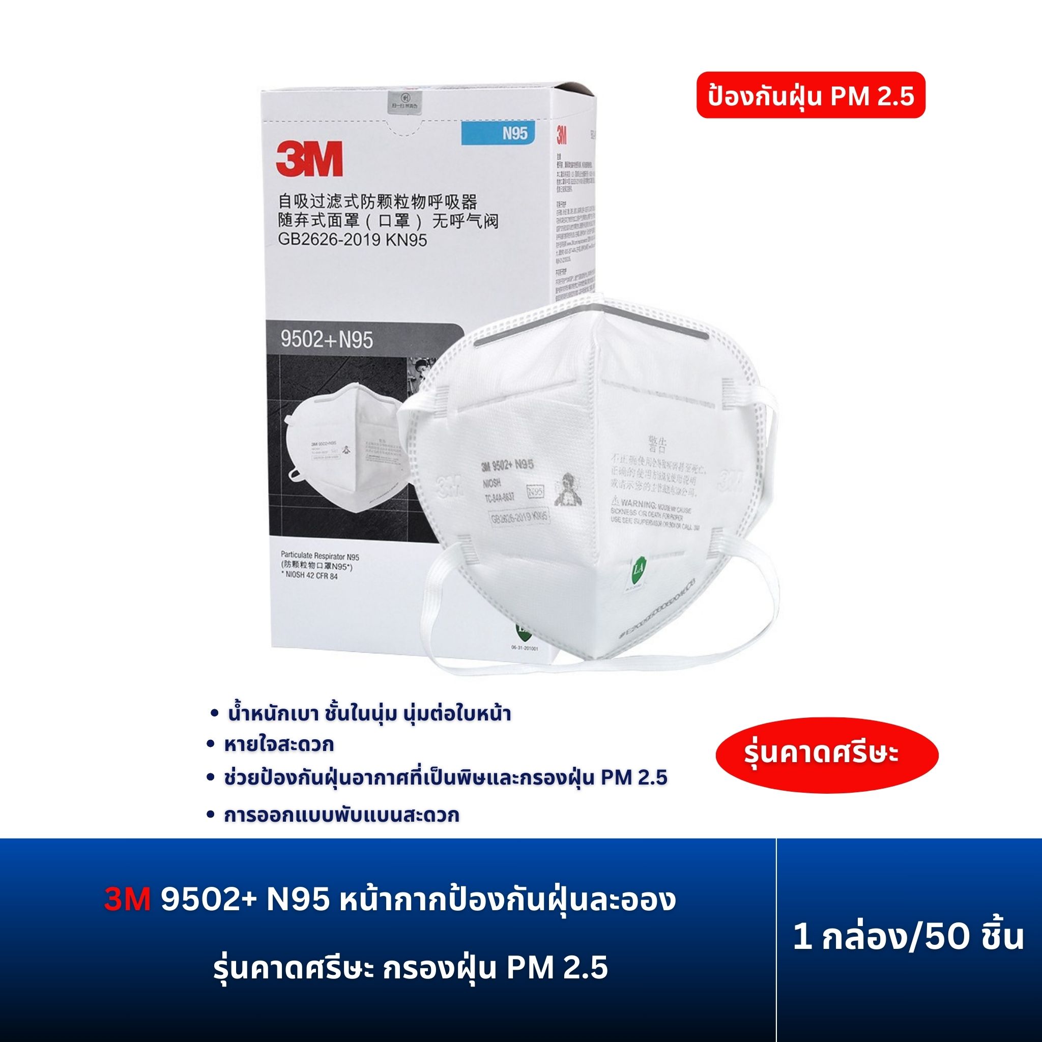 3M 9501+ 9502 + Earloop Dust Mask KN95/P2 Standard 2 Pieces/Pack (10 ...
