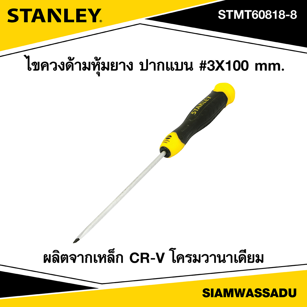 Stanley Magnetic Screwdriver Flat Angle 3x100mm. Model STMT60818-8 ...